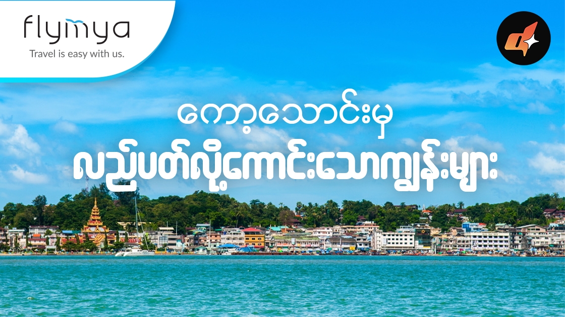 မြန်မာနိုင်ငံတောင်ဘက်အစွန်ဆုံးအပိုင်းက လှပတဲ့ကျွန်းလေးတွေ | Duwun