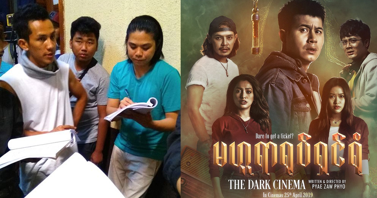 မဟူရာရုပ်ရှင်ရုံအတွက် ရင်ခုန်နေတဲ့ ဒါရိုက်တာ ပြည့်ဇော်ဖြိုး | Duwun